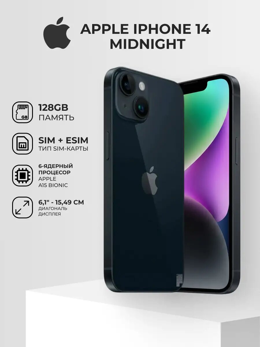 Смартфон Apple iPhone 14 6/128GB, OLED, A15 Bionic, Face ID, Midnight