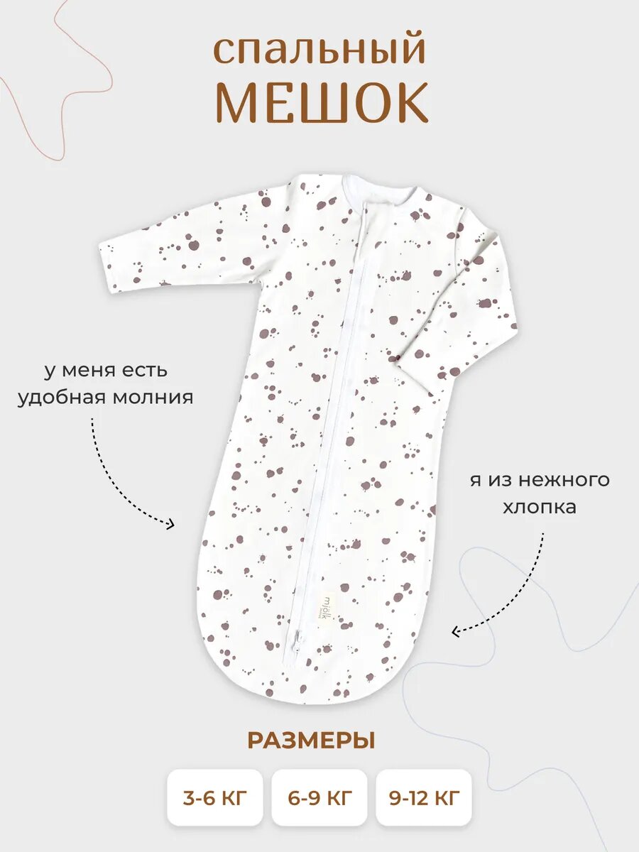 Спальный мешок–одеяло для малышей