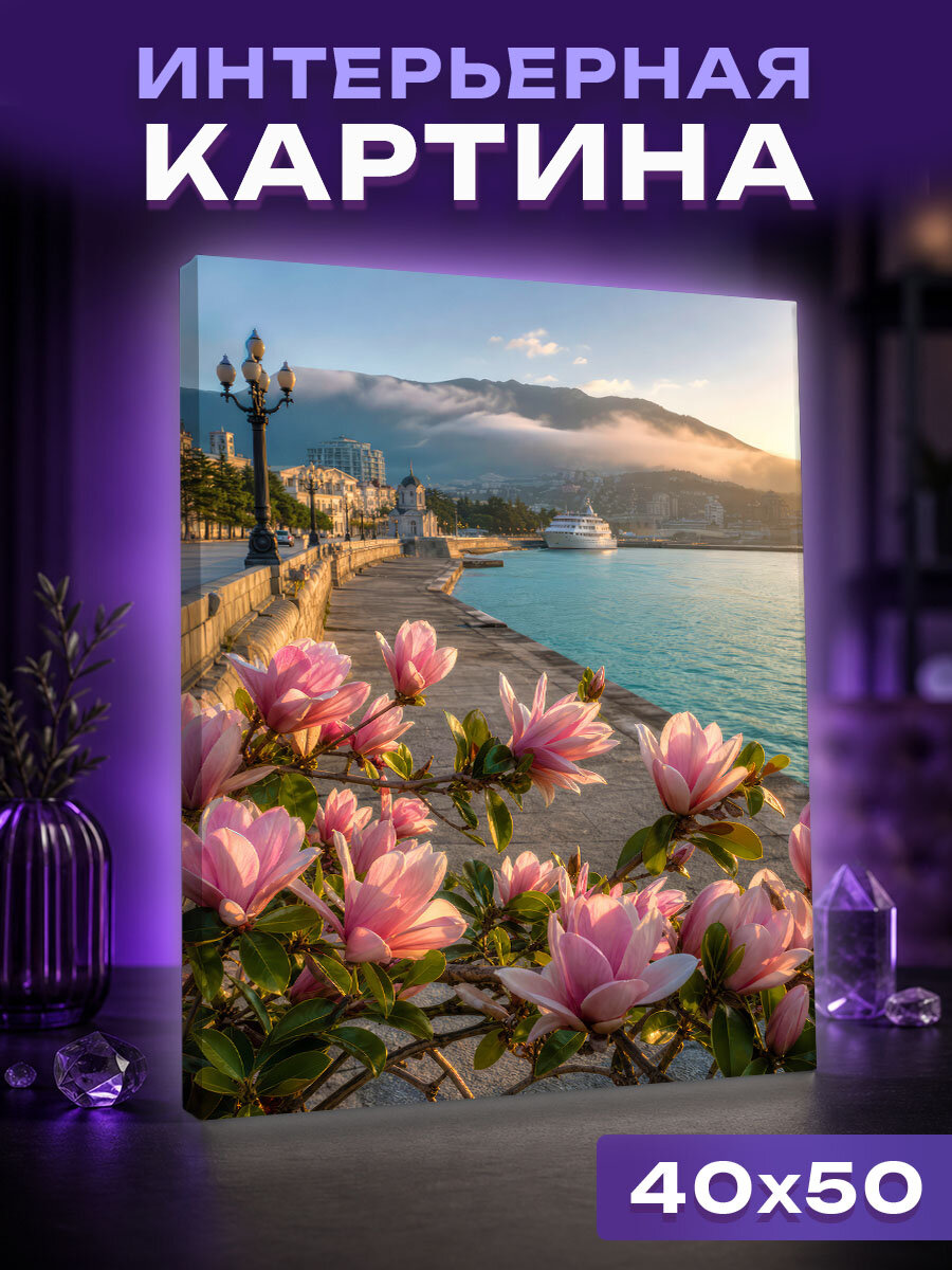 Интерьерная картина Рассветная магнолия над Ялтой