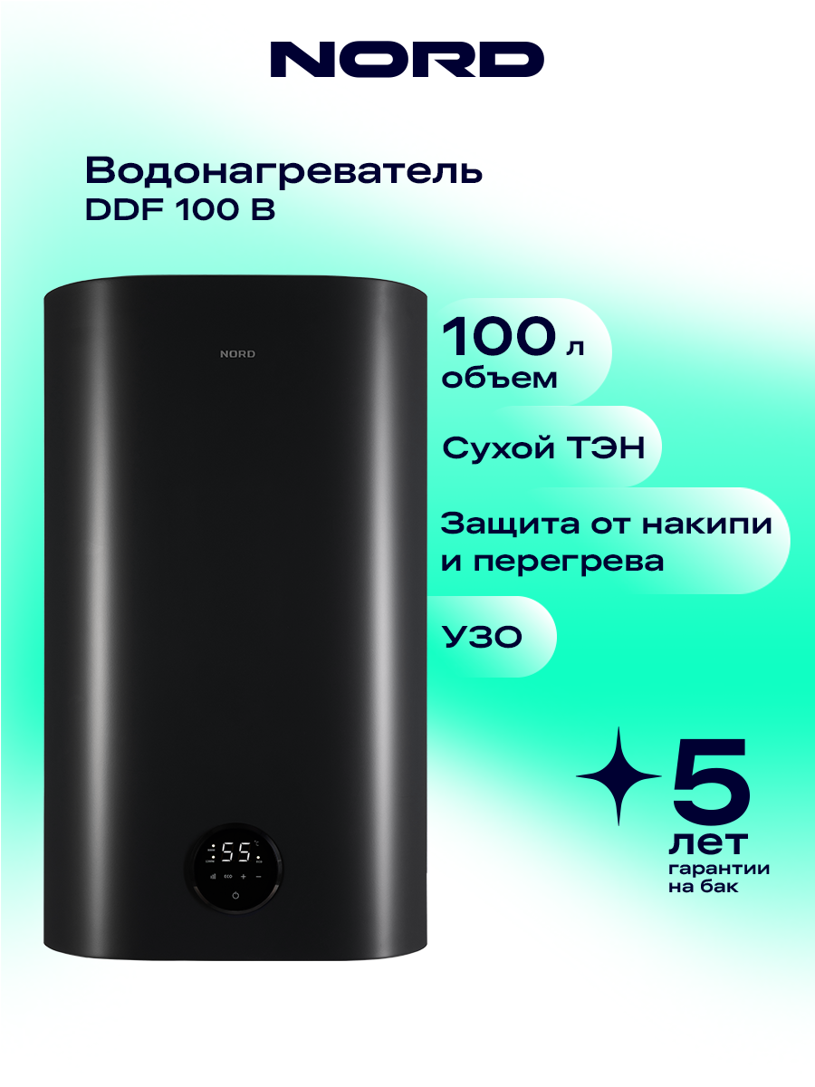 Водонагреватель накопительный NORD DDF 100 B 100 л электрический, 3 мощности 800/1200/2000 Вт, стальн. бак, плоский, УЗО