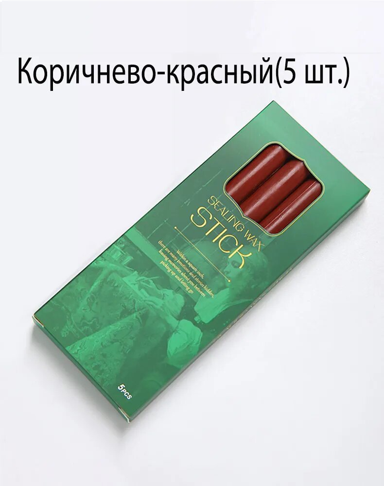 Набор из 5 восковых стержней для рукоделия. Идеально подходят для украшения конвертов, праздничных открыток, пригласительных на торжества и подарочных пакетов.