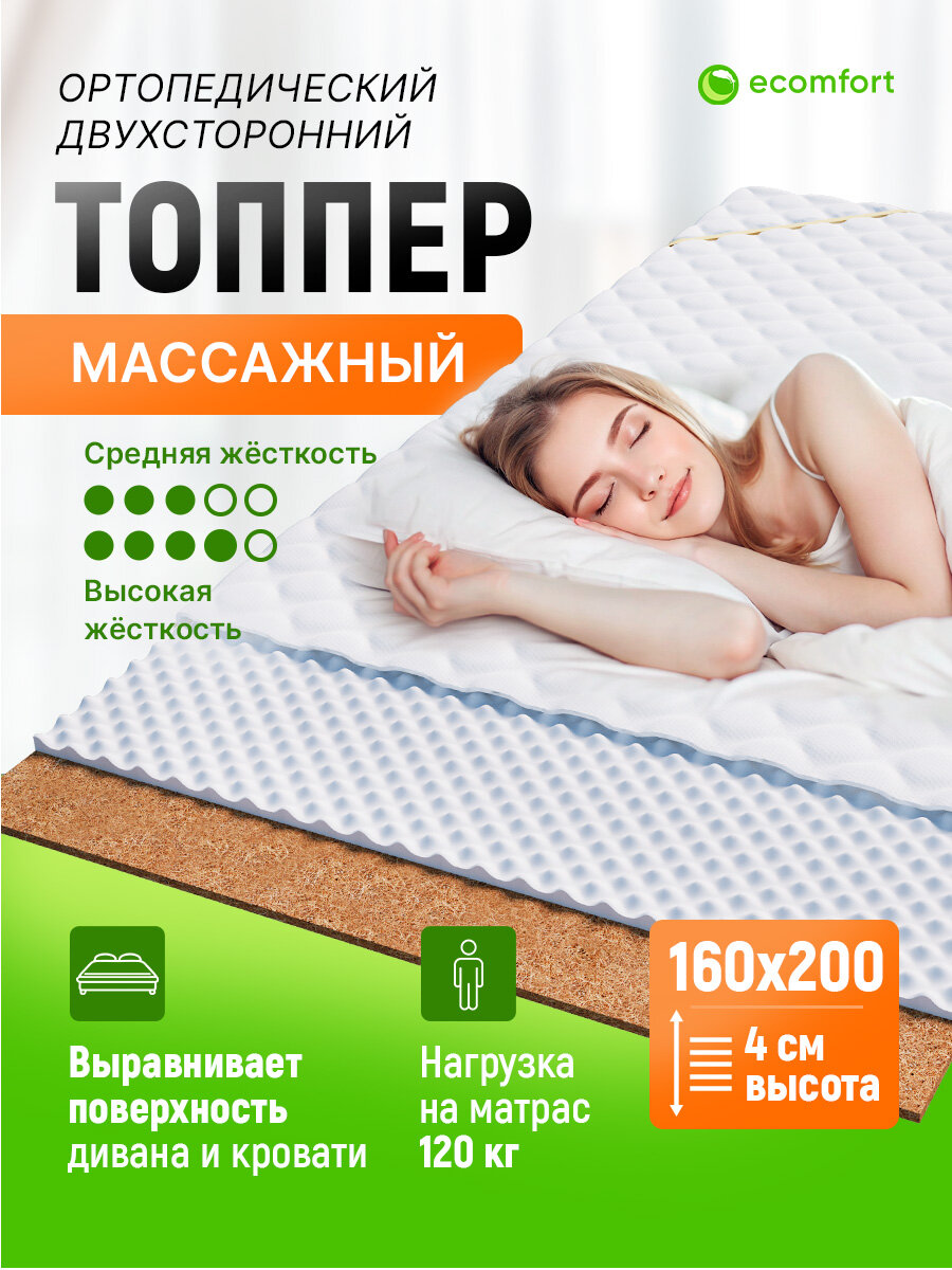 Матрас-топпер 160х200 см "йога" с массажным эффектом на кокосовой койре, жесткий ортопедический наматрасник выравнивающий, тонкий матрас для больной спины