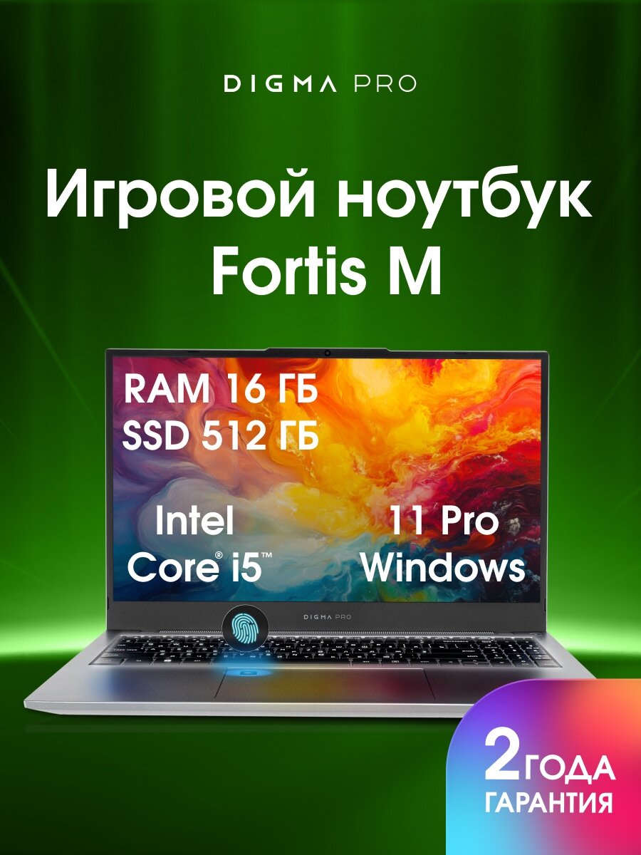 Ноутбук DIGMA PRO Fortis M, 15.6", Intel Core i5 1334U , 16ГБ DDR4, 512ГБ SSD, Intel Iris Xe graphics, Windows 11 Pro
