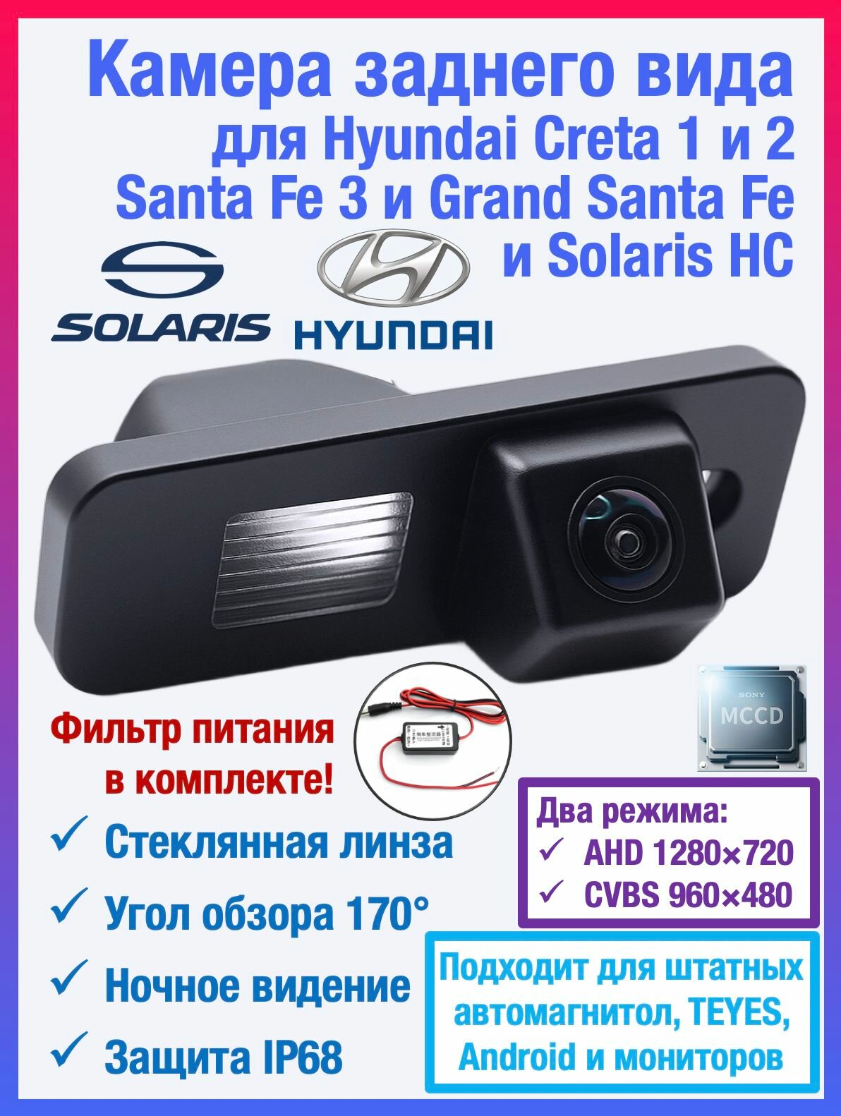 Камера заднего вида для Hyundai Creta 1 и 2, Santa Fe 3, Grand Santa Fe, Solaris HC в плафон подсветки номера, для штатных магнитол, а также TEYES и Android магнитол, универсальная, чип и матрица SONY