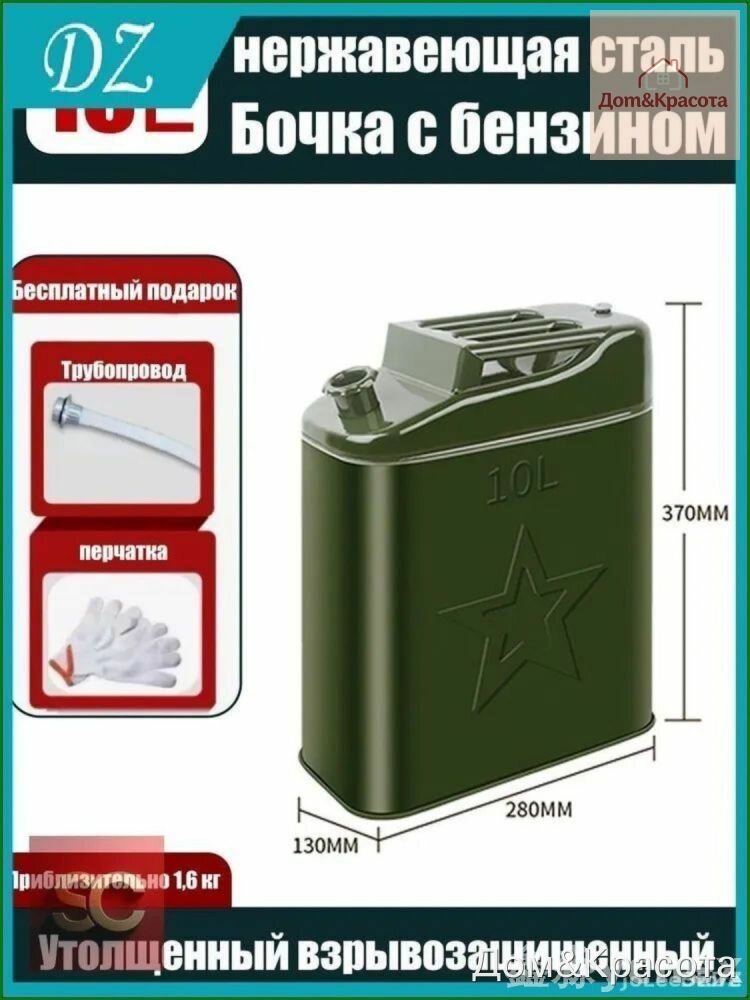 Канистра 10л DZ нержавеющая оливковая, 370x280x130мм, для автозаправки, с пятиугольной звездой