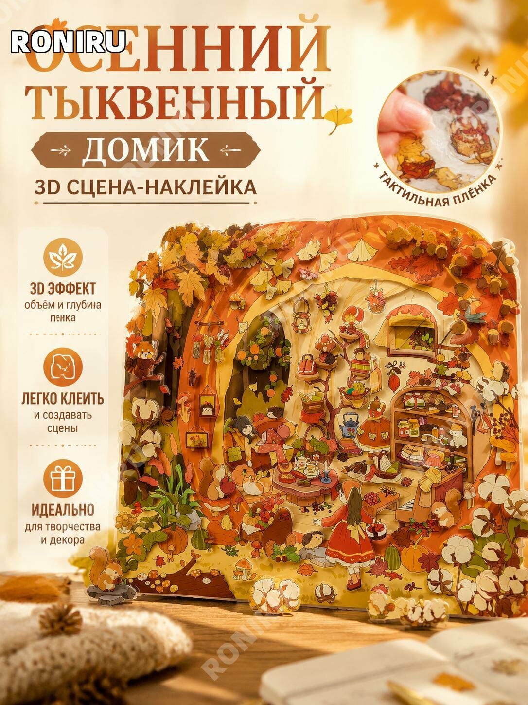 PET наклейки для рукоделия Осенний тыквенный домик, 21 х 28 см