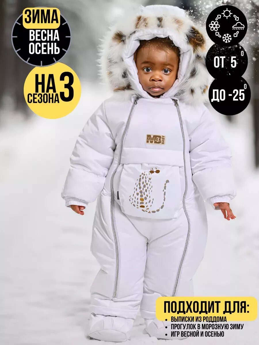 Комбинезон утеплённый MaLeK BaBy