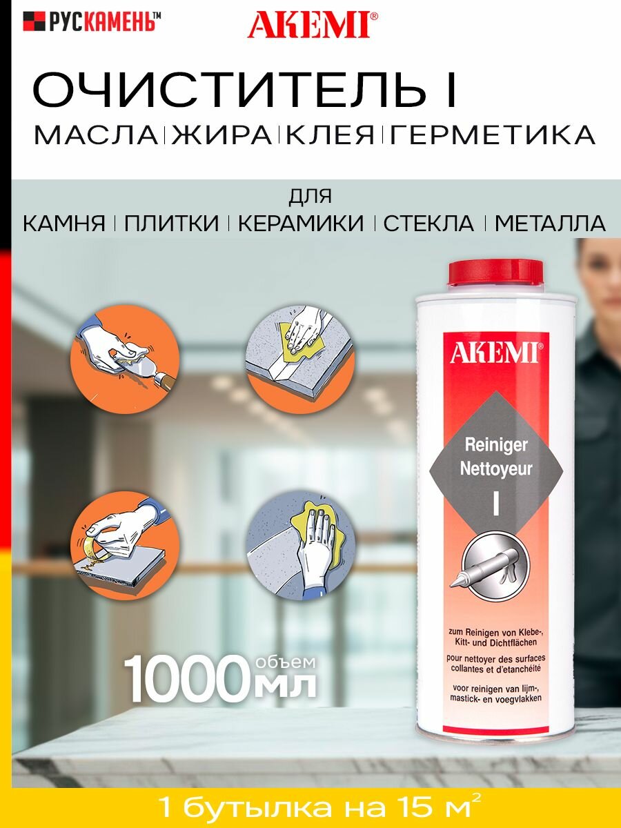 Akemi(Акеми) очиститель I от жира, масляных пятен, 1 л.