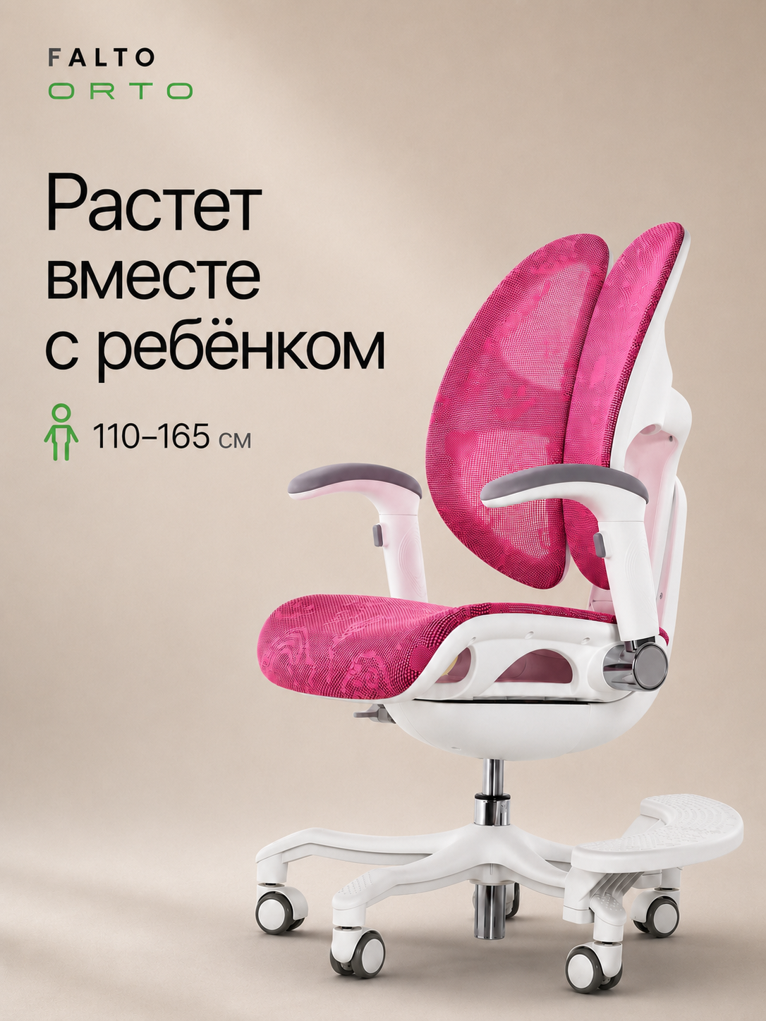 Премиальное детское компьютерное кресло FALTO ORTO для школьника, ортопедическое, растущее, с подножкой, розовое