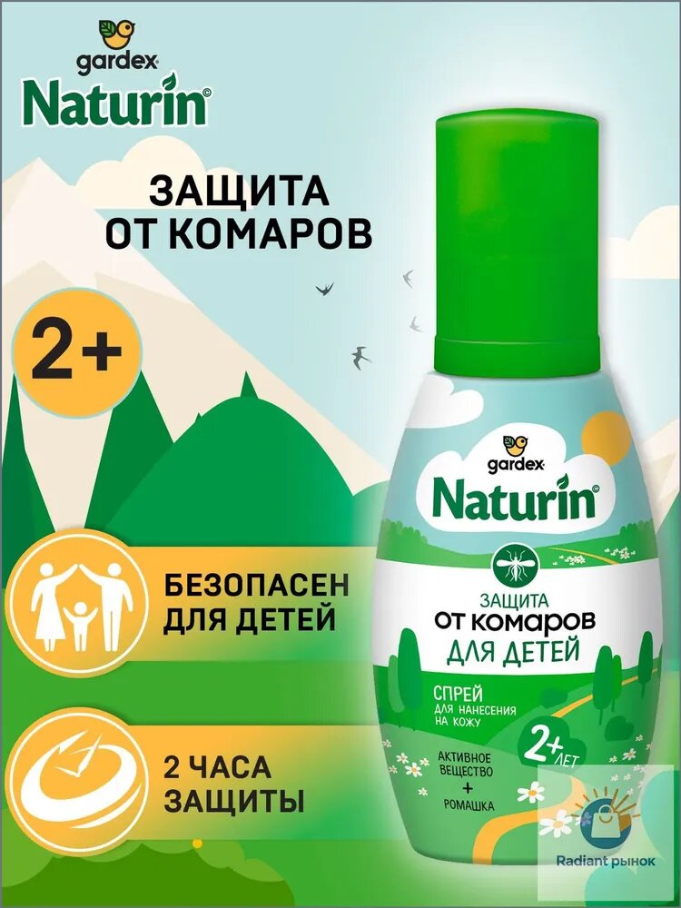 Спрей от комаров для детей с 2 лет, Детская защита от комаров, Gardex Naturin, 75 мл