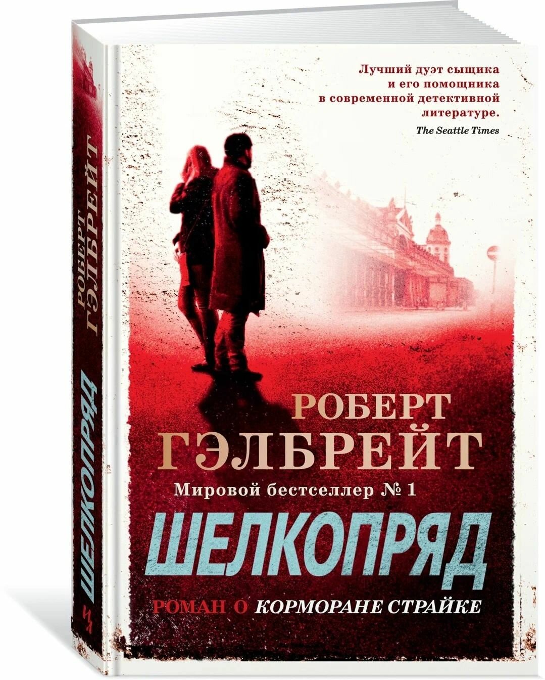 Шелкопряд