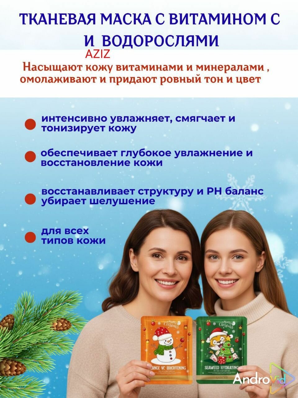 Маски для лица — фото 1