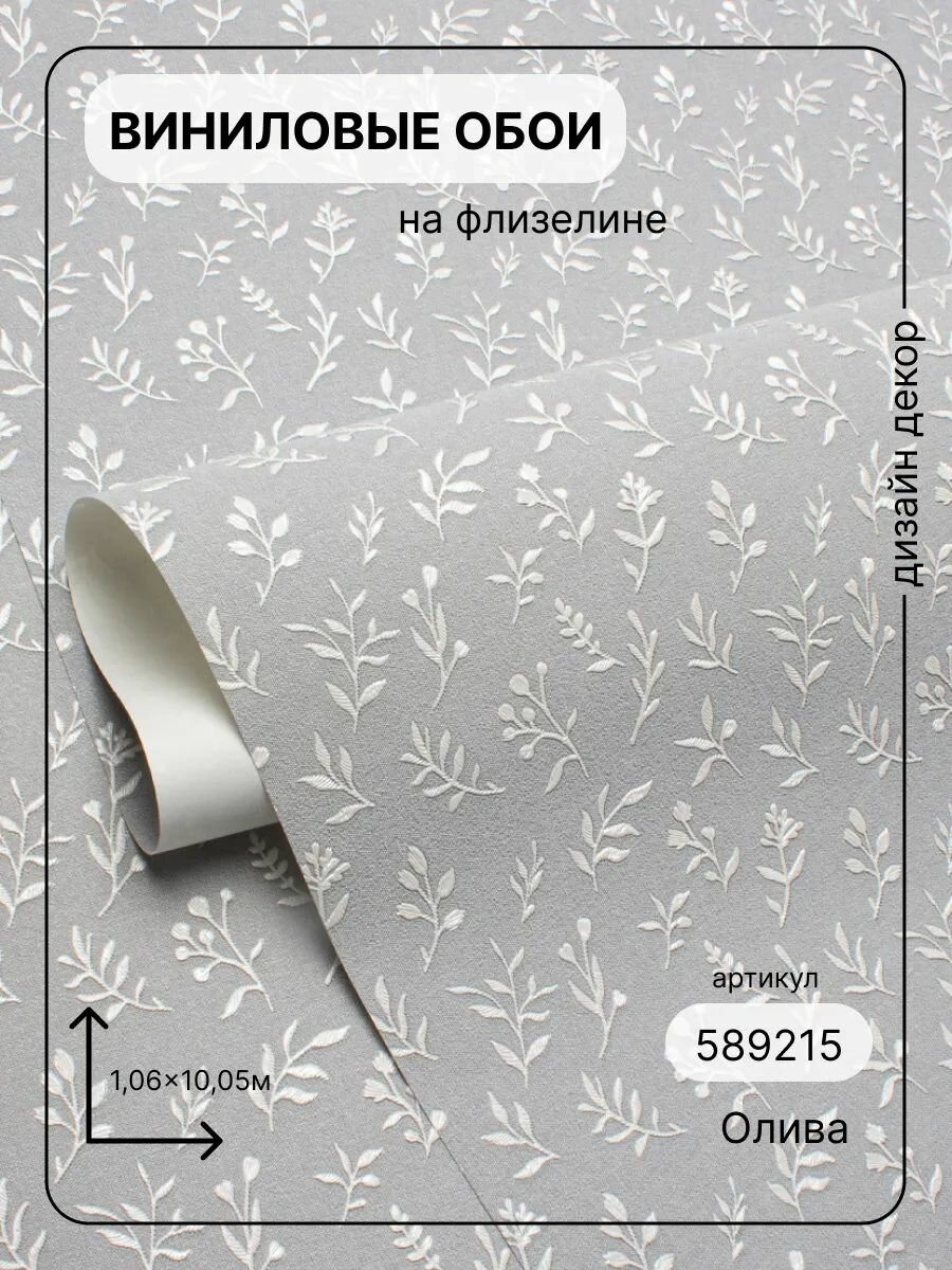 Обои Victoria Stenova Олива 589215 виниловые на флиз. основе 1,06м*10,05м
