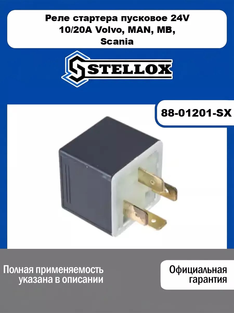 Реле стартера пусковое 24V 10/20A Volvo, MAN, MB, Scania STELLOX 88-01201-SX