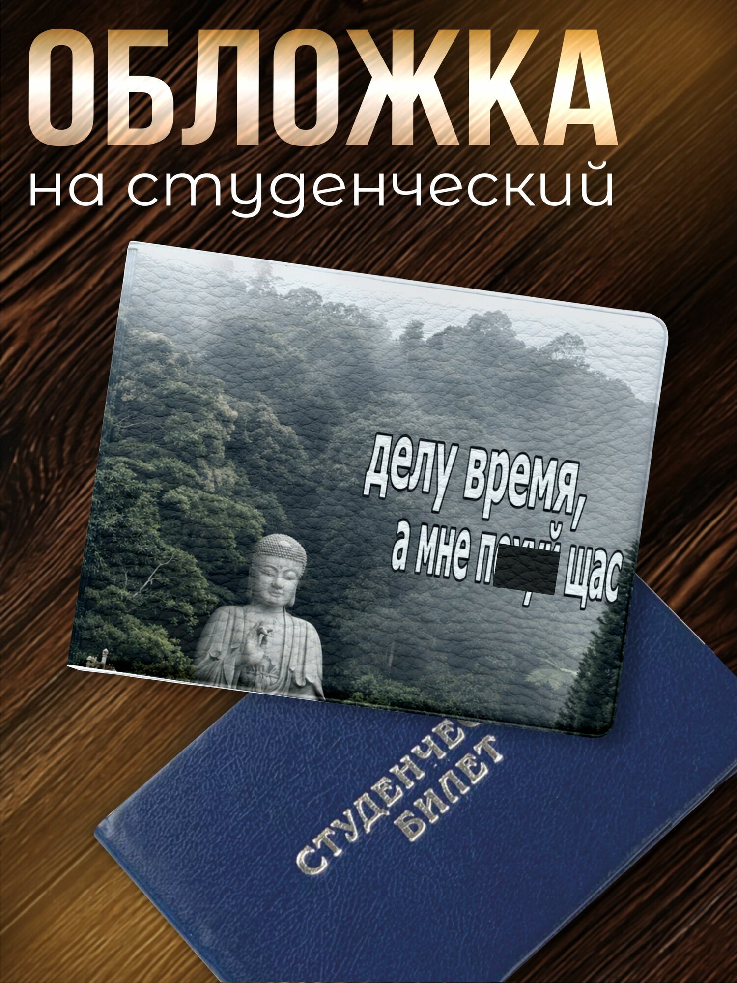 Обложка для студенческого билета Sticker Joy