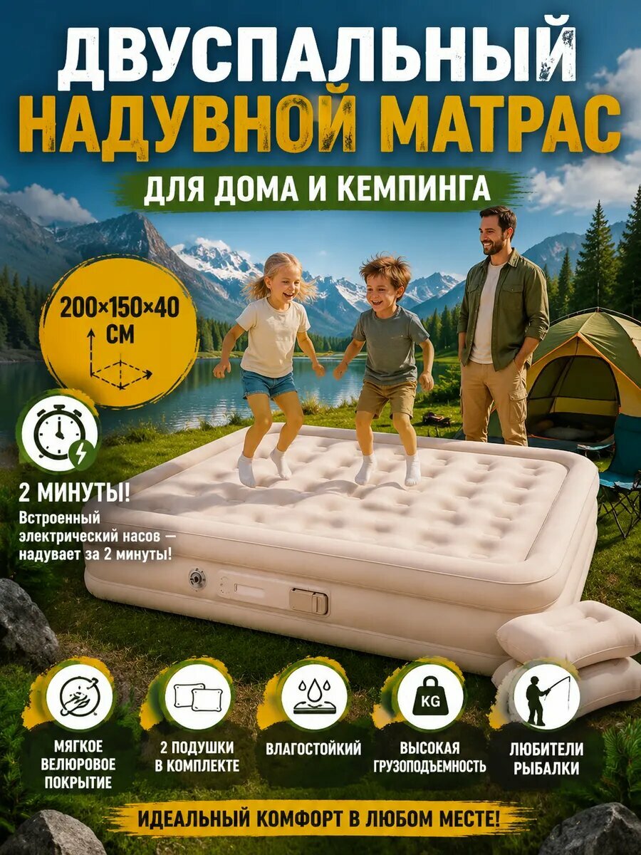 Матрас надувной двуспальный со встроенным насосом