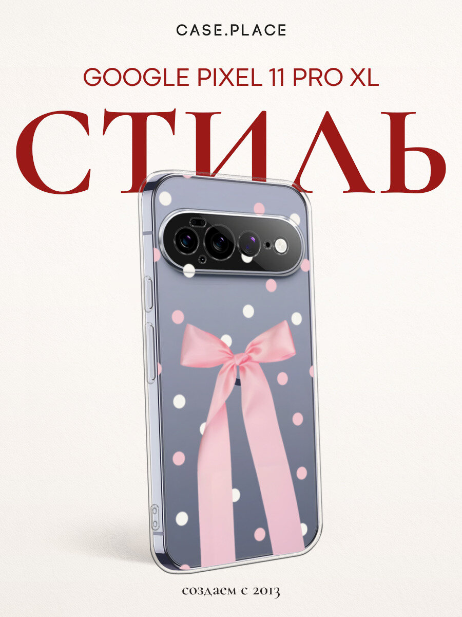 Чехол на Google Pixel 11 Pro XL / Гугл Пиксель 11 Про XL с принтом Розовый бантик, прозрачный