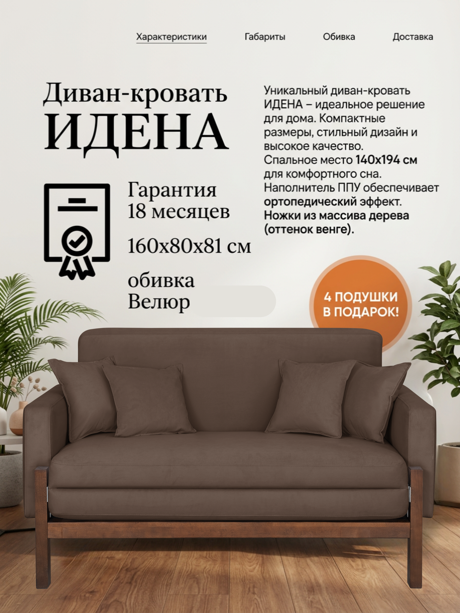 Диван кровать Идена, 160х80х81, спальное 140х194, Зара Браун, Шоколадный