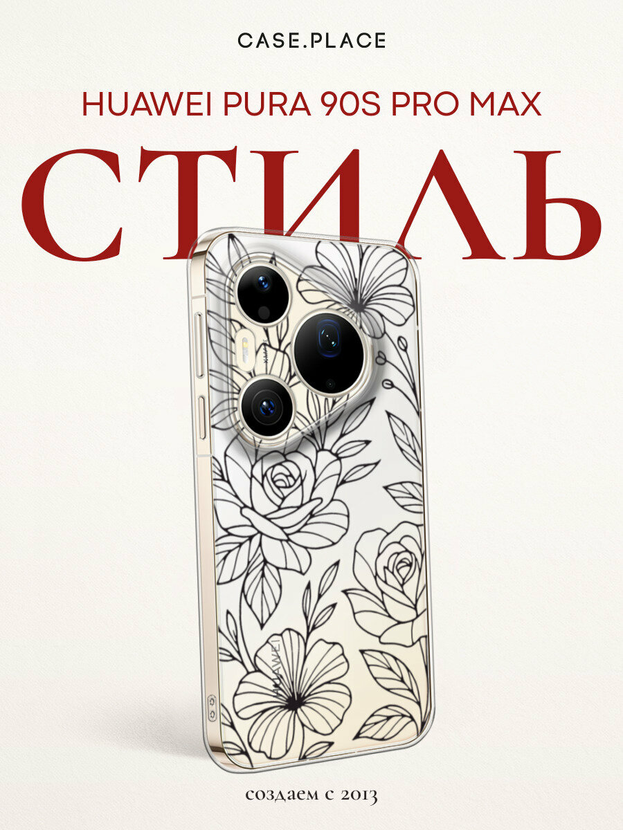 Чехол на Huawei Pura 90s Pro Max / Хуавей Пура 90s Про Макс с принтом Графичные цветы, прозрачный
