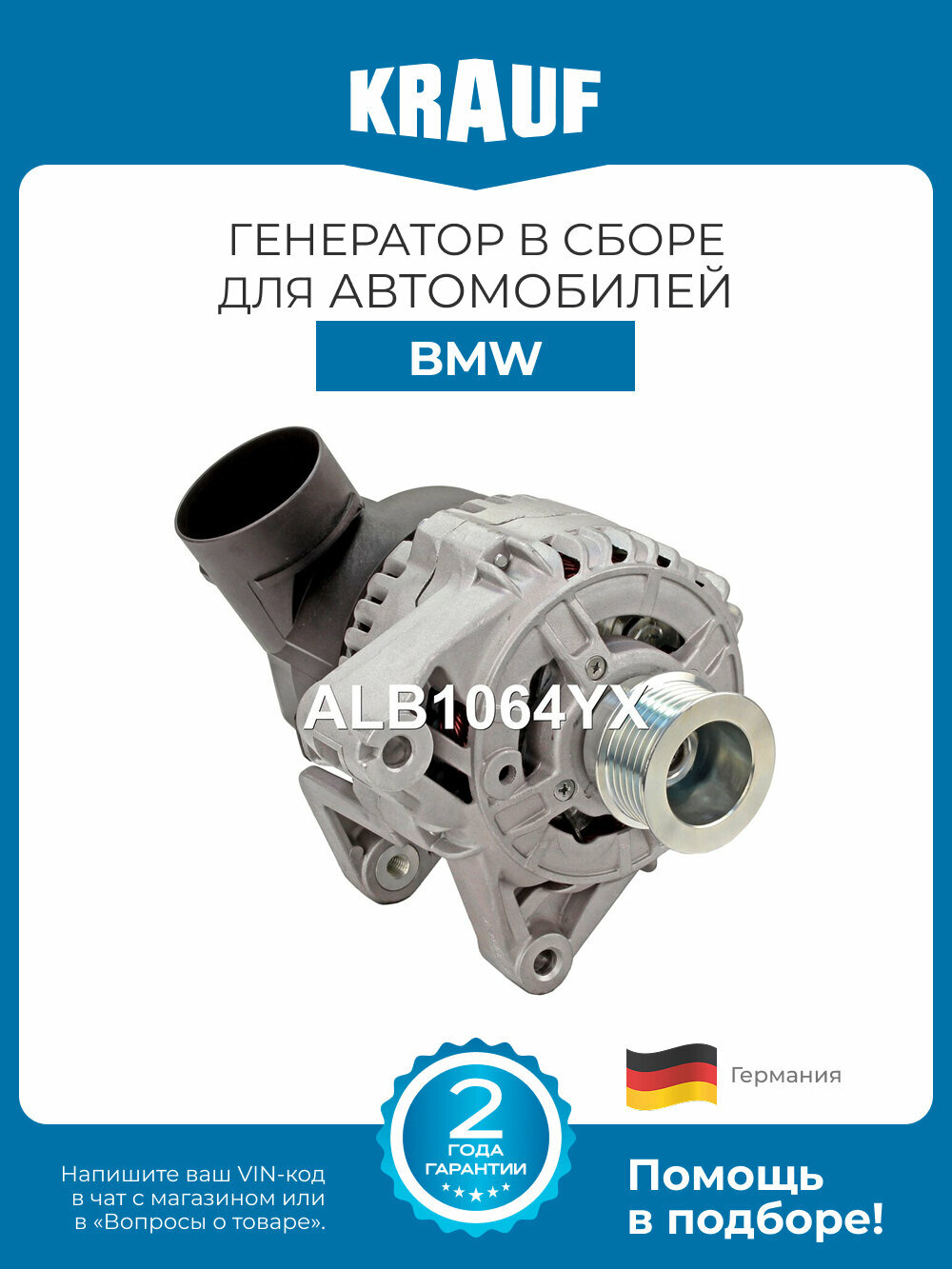 Генератор Krauf ALB1064YX для BMW 3 E36 5 E34