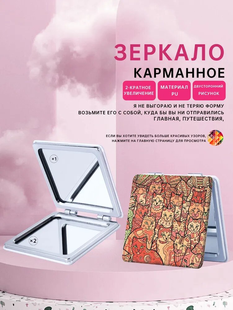 Зеркало интерьерное, 6.6 см х 7.1 см, 1 шт