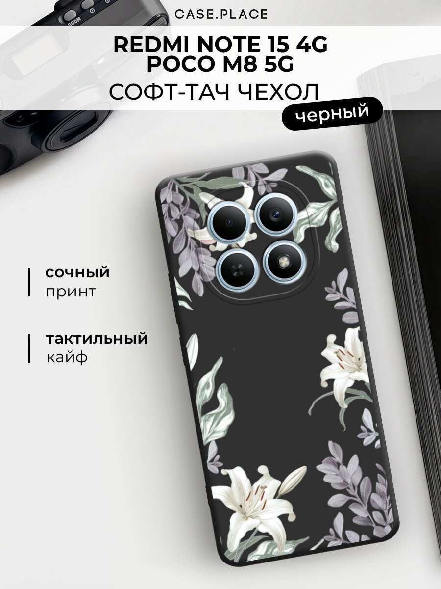 Чехол на Redmi Note 15 4G/Poco M8 5G / Редми Нот 15/Поко М8 5G с принтом "Лилия сепия 2"