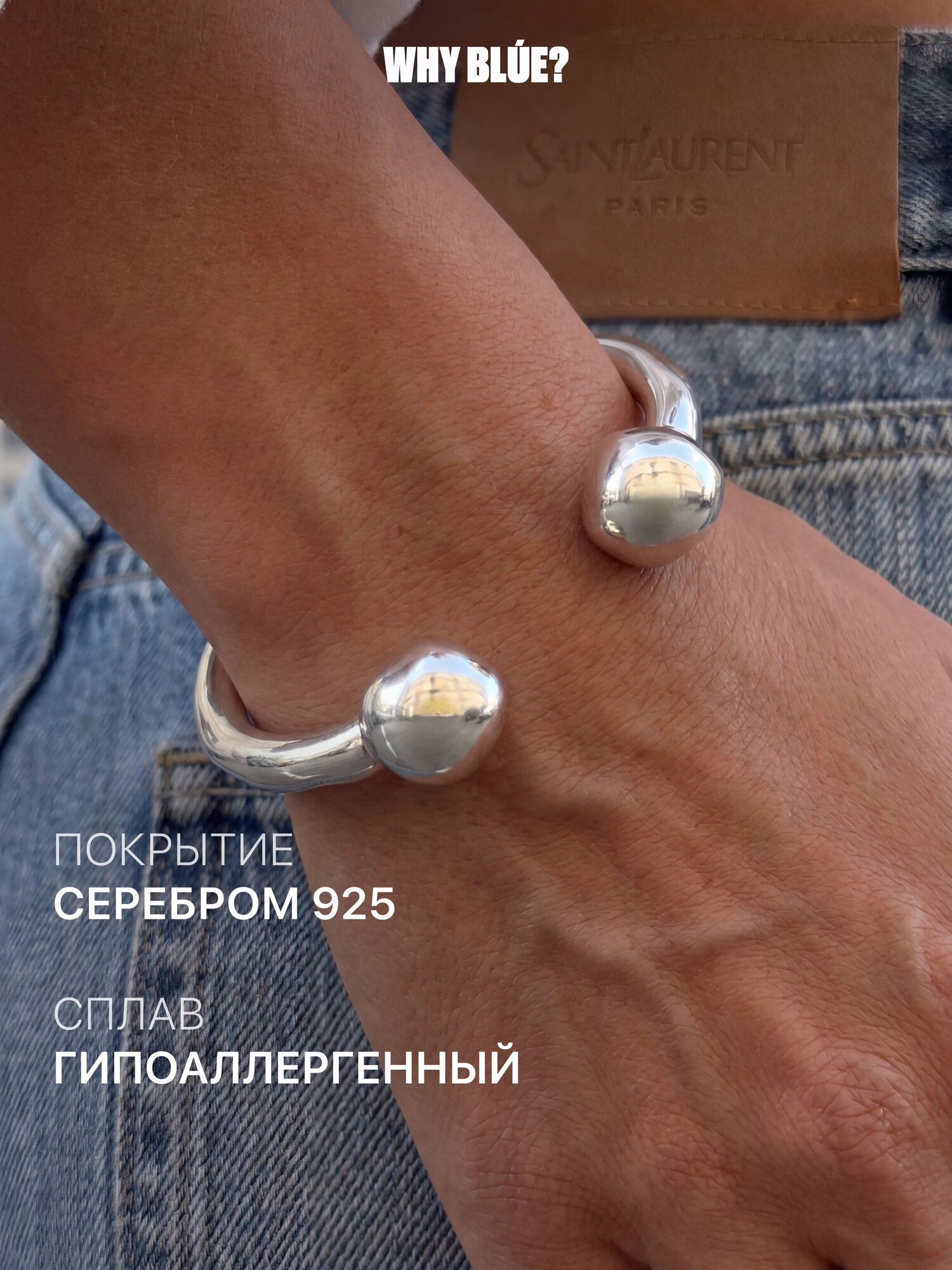 Незамкнутый браслет Why BLUE?