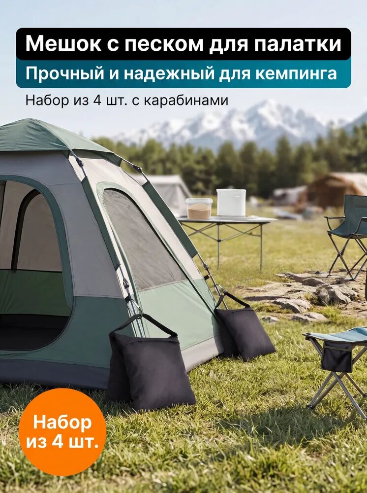 Утяжелители для палатки 4 шт