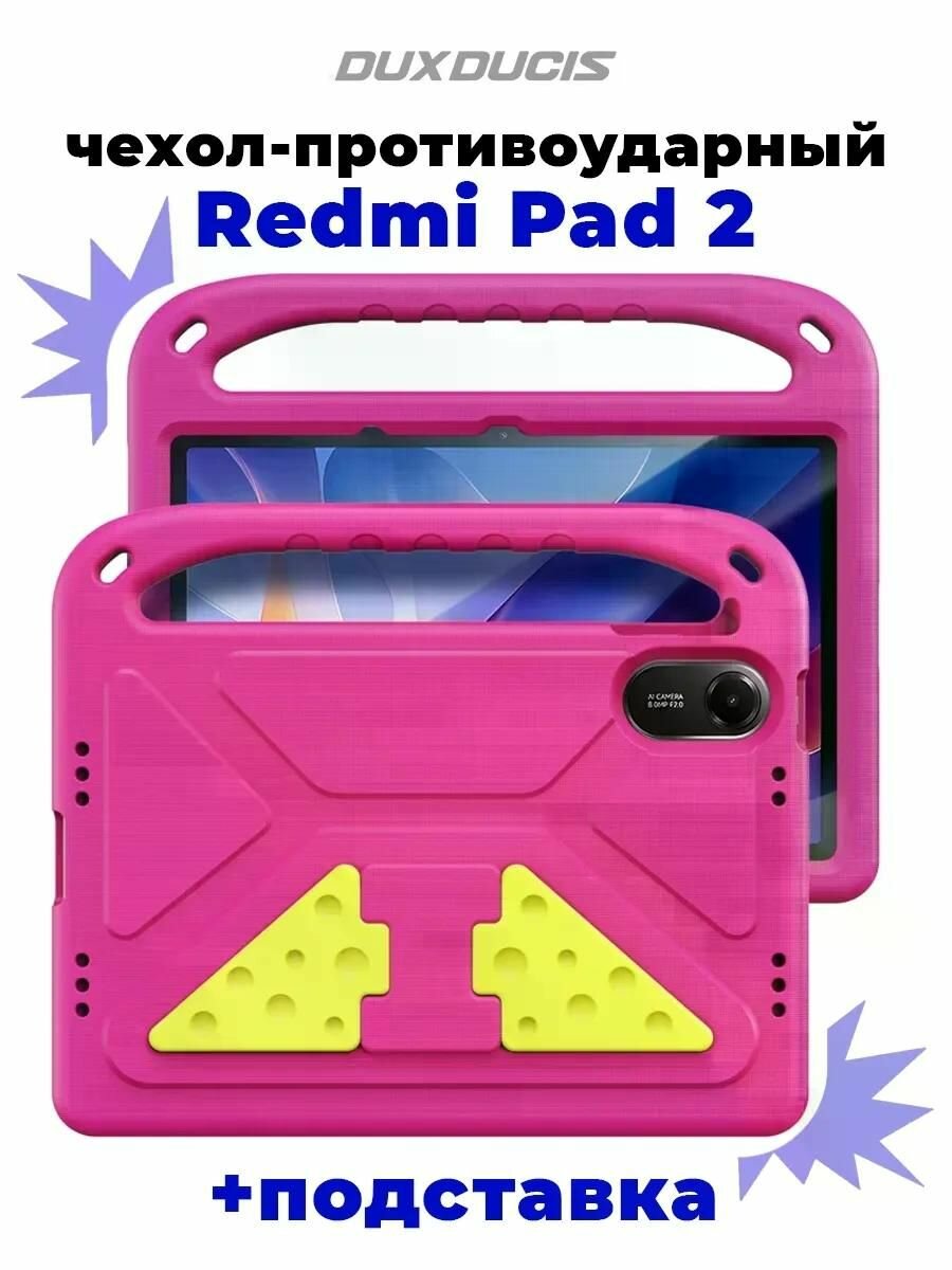 Чехол для планшета Dux Ducis Чехол для планшета Xiaomi Redmi Pad 2