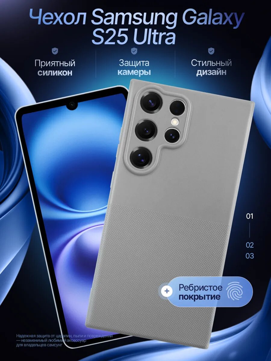 Чехол силиконовый матовый для Samsung Galaxy S25 Ultra, ударопрочный