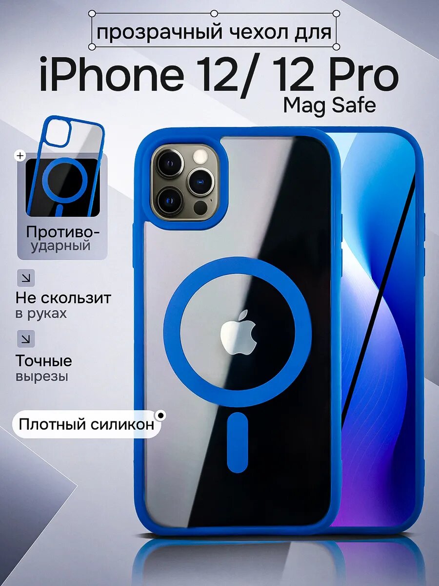 Чехол на Apple iPhone 12/12 Pro синий с магнитом MagSafe
