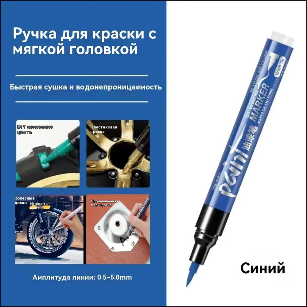 Ручка для изменения цвета игрушечной машинки