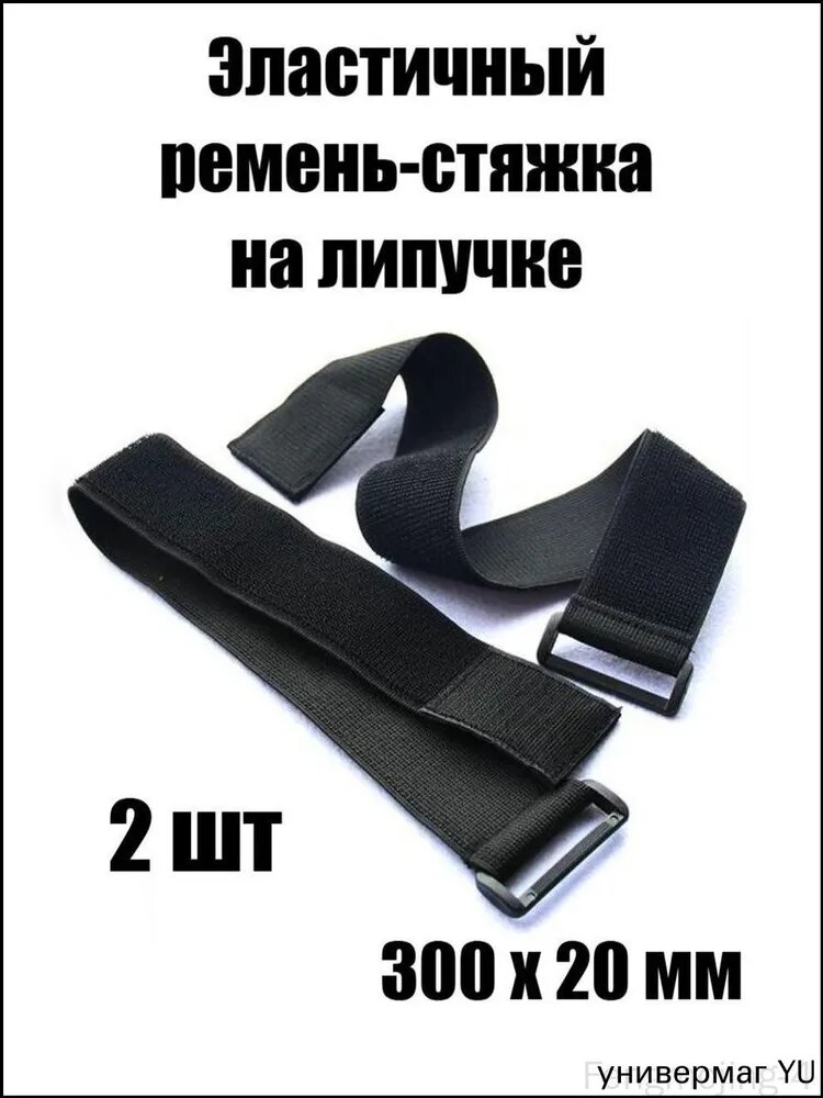 Хомут 20мм x 300мм, 2 шт, Полиэстер