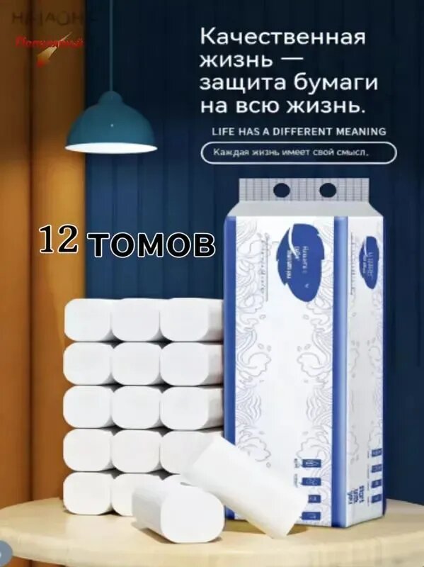 Туалетная бумага 12 шт