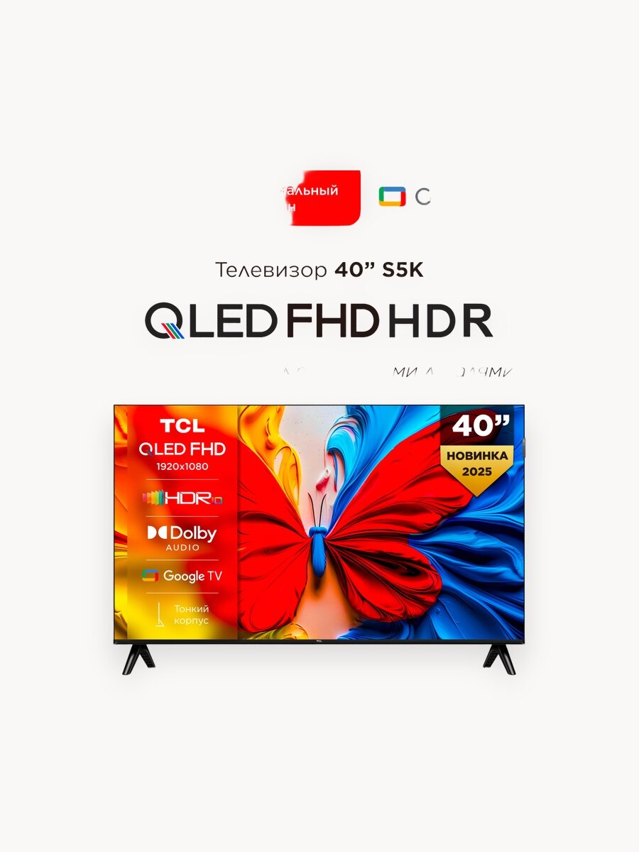 Телевизор TCL 40" S5K QLED FullHD HDR Google TV, Смарт ТВ, 40 дюймов