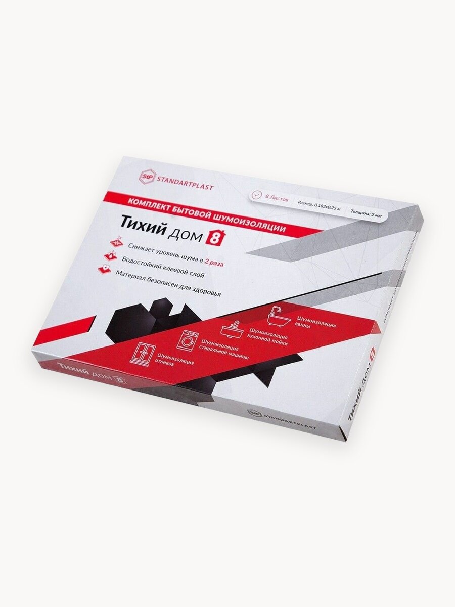 Набор бытовой шумоизоляции "Тихий дом" 8 листов / СТП виброизоляция / шумоизоляция