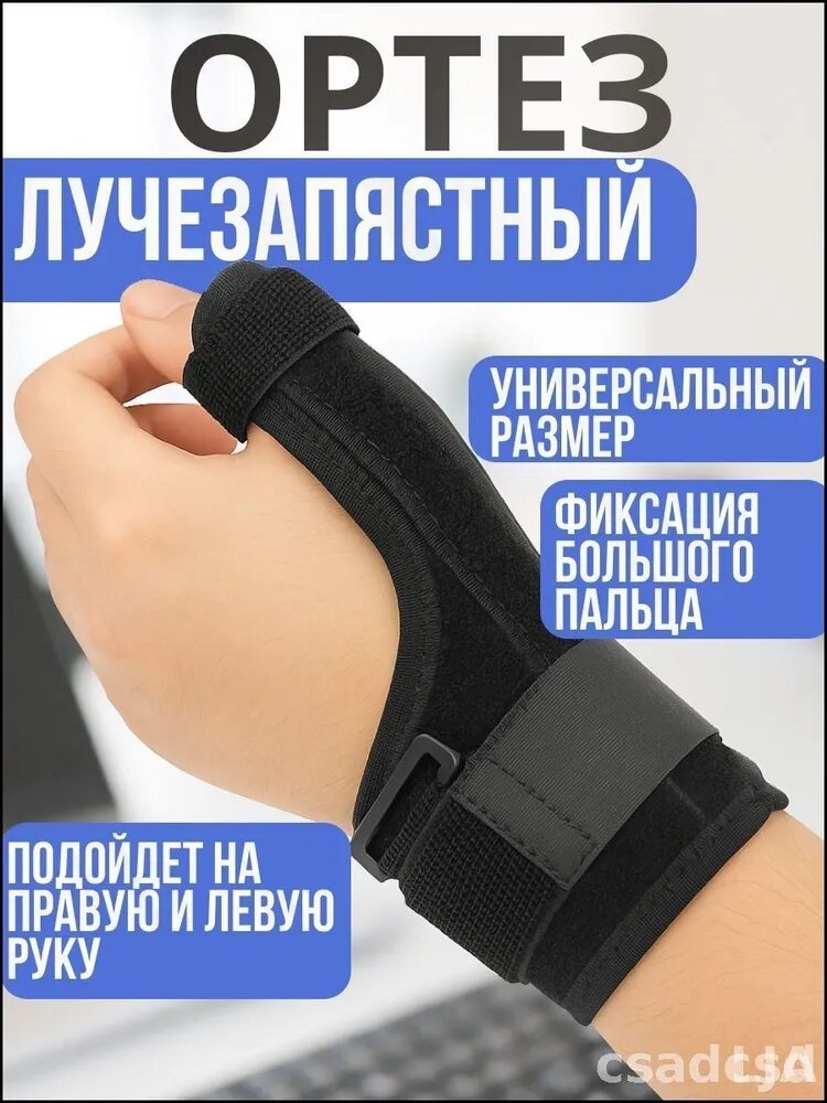 Защита запястья, размер: Универсальный