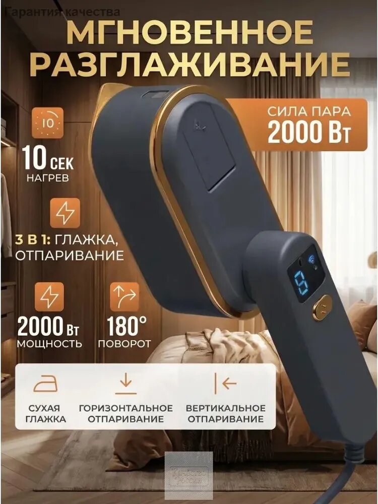 Отпариватель для одежды ручной мощный