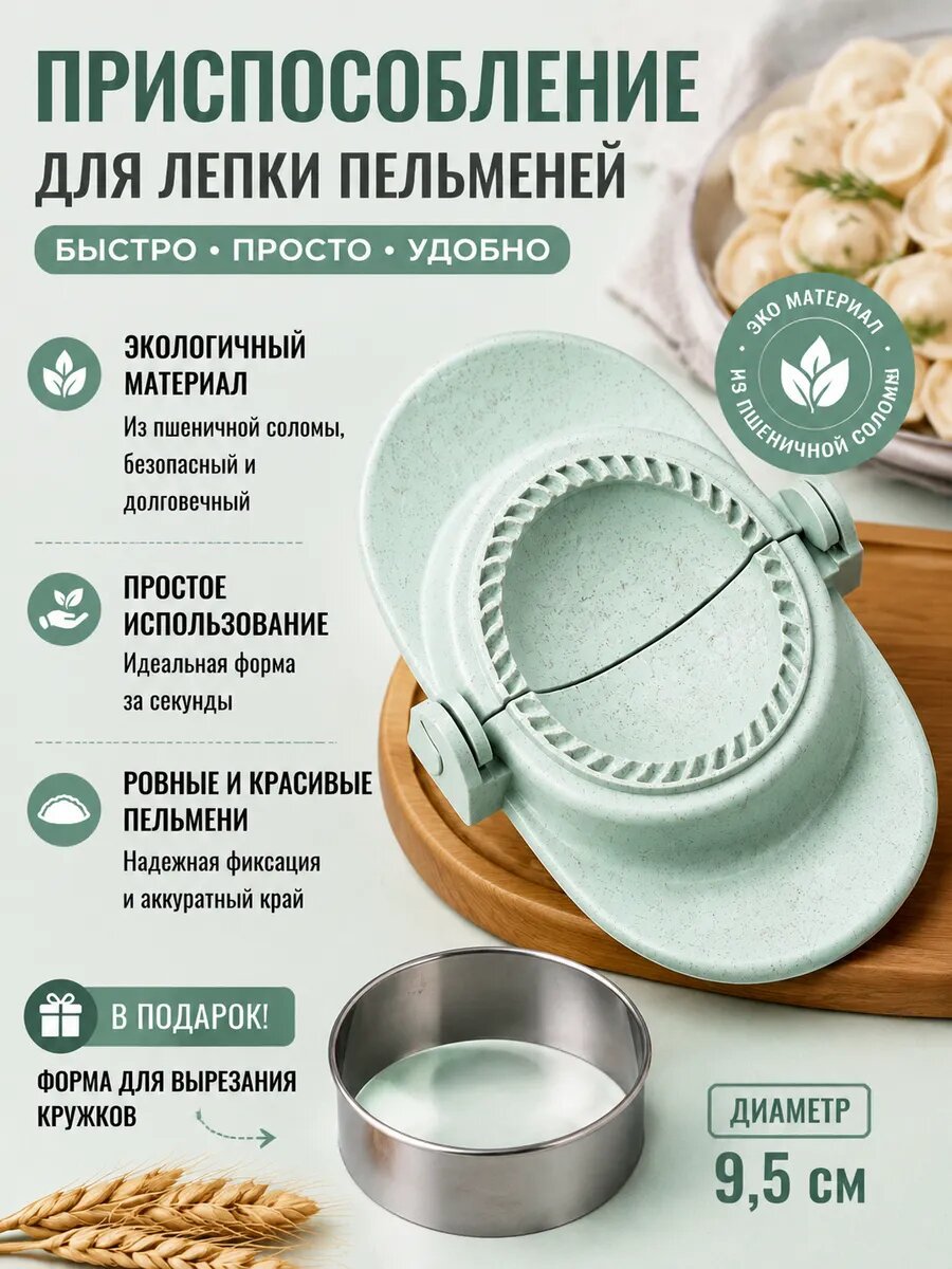 Машинка для лепки пирожков