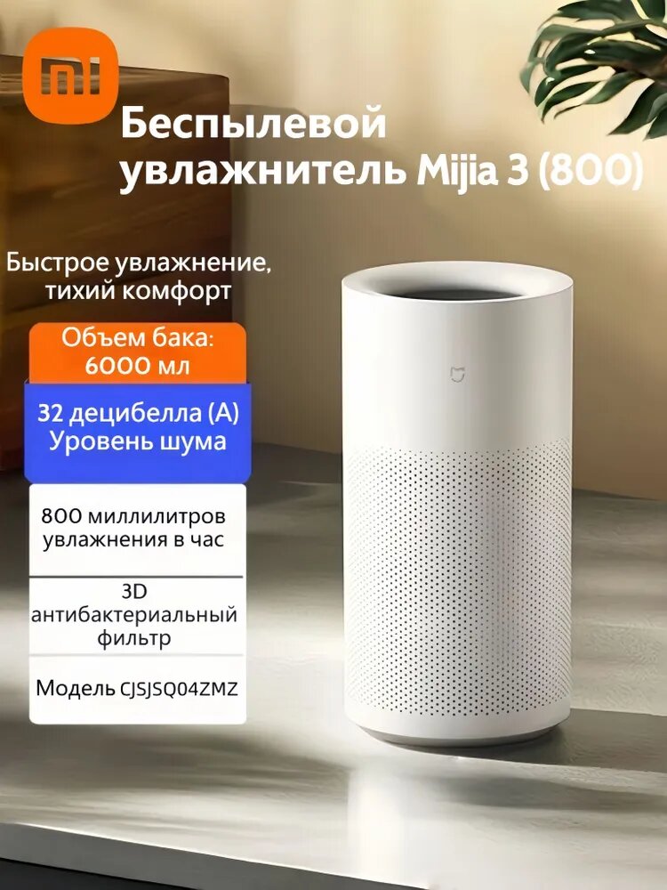 Xiaomi Увлажнитель воздуха Xiaomi Mijia Pure Humidifier 3 800 CJSJSQ04ZMZ 800ml/h 32dB(Mihome APP), светло-бежевый, белый