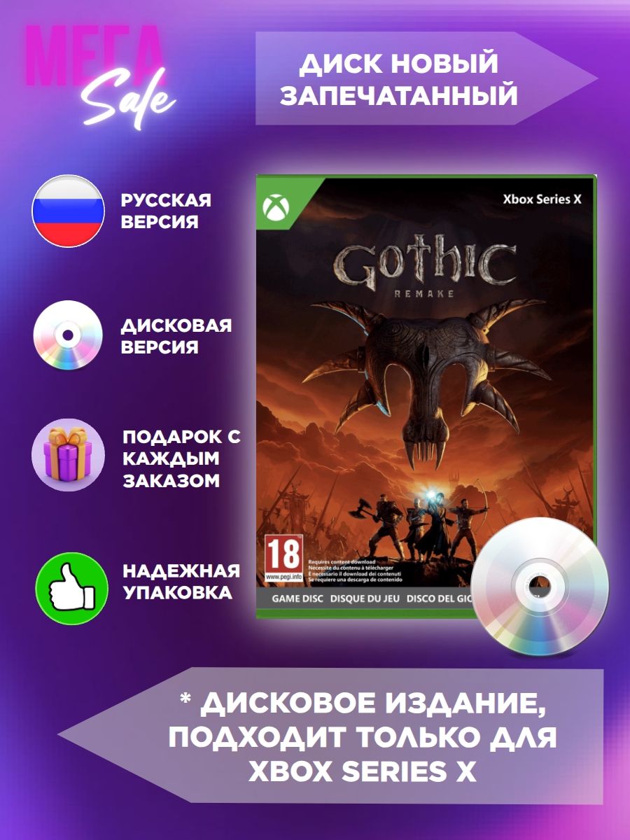 Игра Gothic 1 Remake (Xbox SX, Русская версия) диск