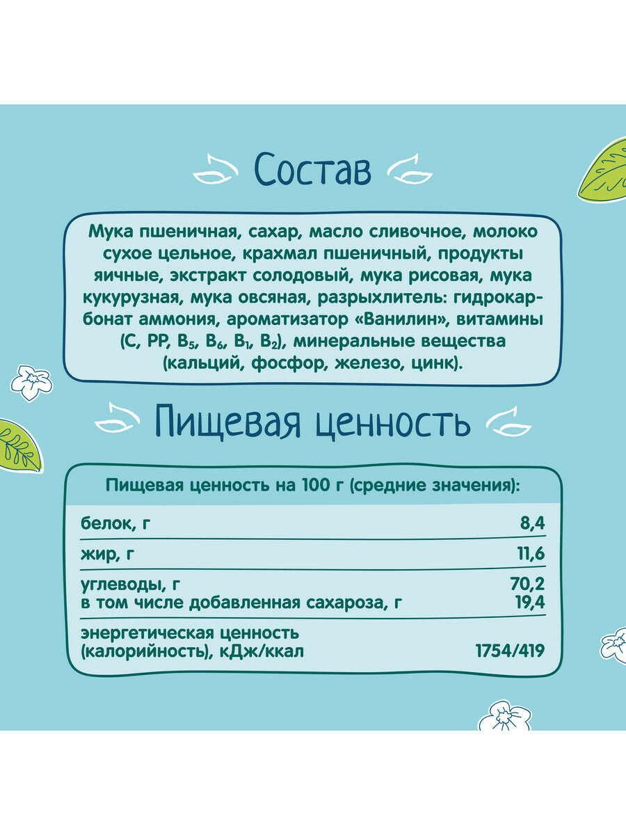 Спайка Печенье растворимое ФрутоНяня мультизлаковое, 50г (12 шт) — фото 1