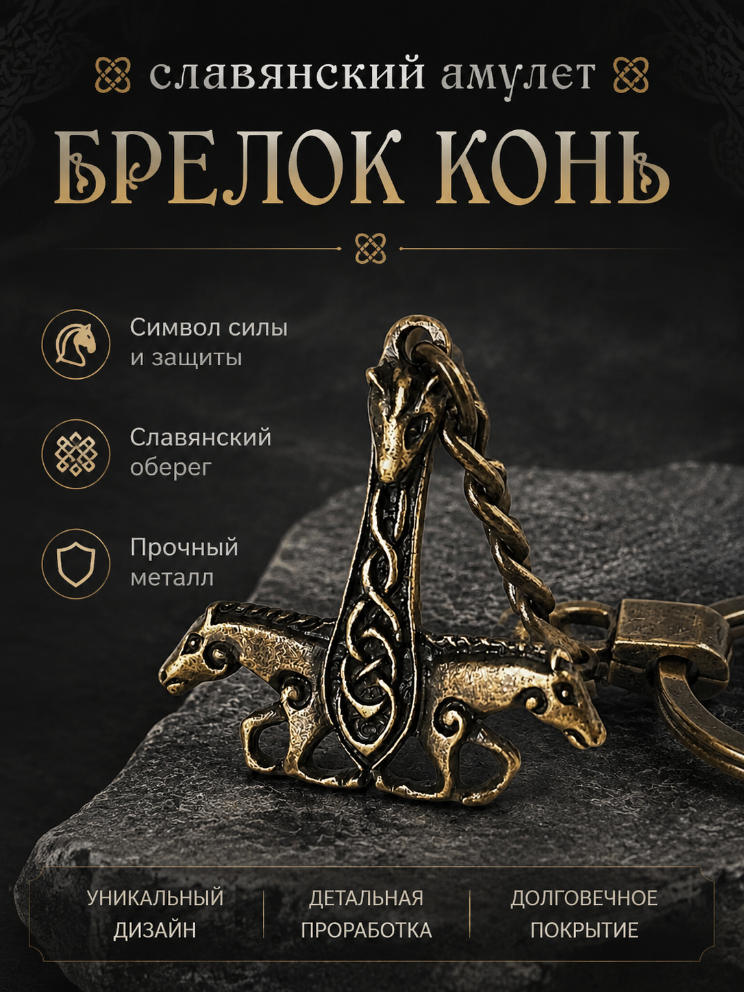 Славянский оберег, подвеска