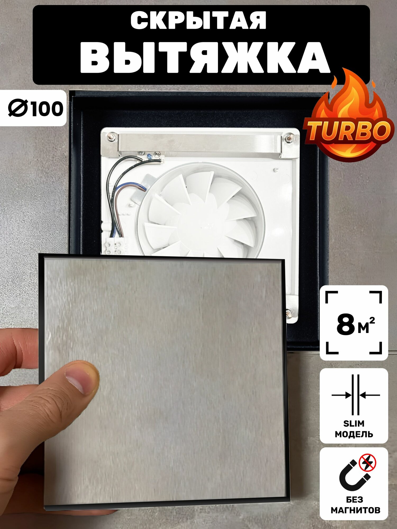 Вытяжка скрытого монтажа под плитку, вентилятор вытяжной, Latetika turbo 100