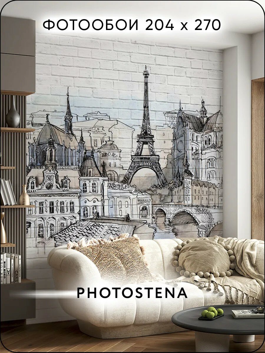 Фотообои на стену флизелиновые встык PHOTOSTENA Париж 2,04 x 2,7 м 5,51 м2