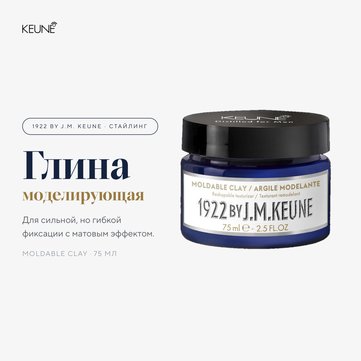 Воск Keune Men 1922 by J.M. Keune Moldable Clay, Моделирующая глина, 75 мл