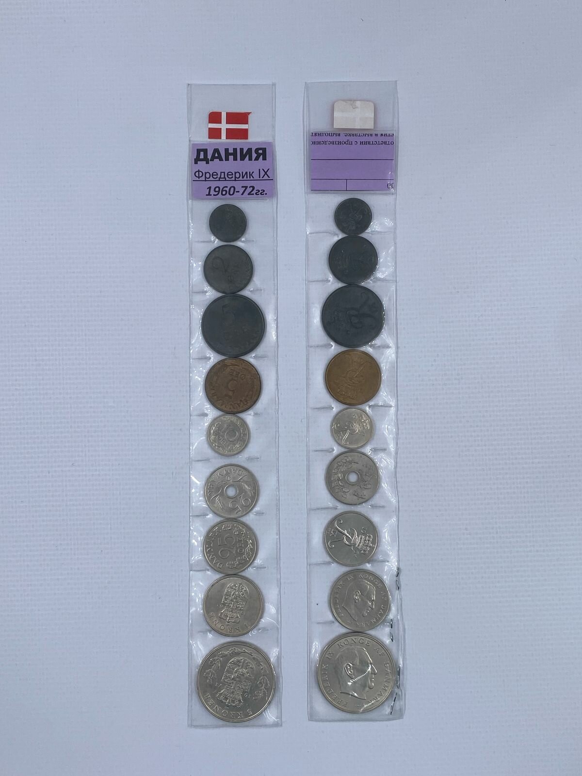 Набор монет "Дания" 9 штук, 1960-1972 год Хорошее состояние! Редкий!