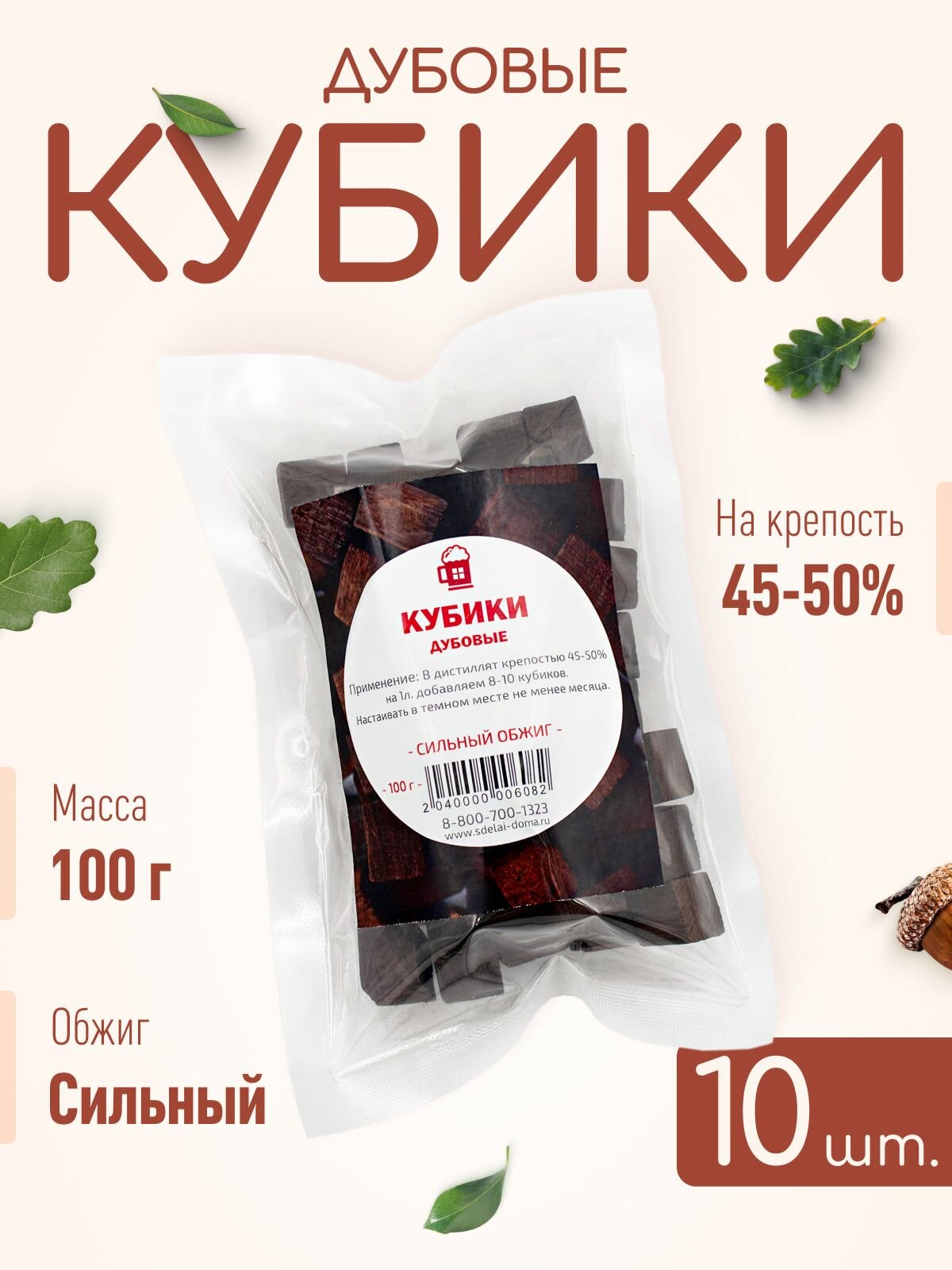 Щепа дубовая для самогона 100 г, 10 шт. / Дубовые кубики, сильный обжиг