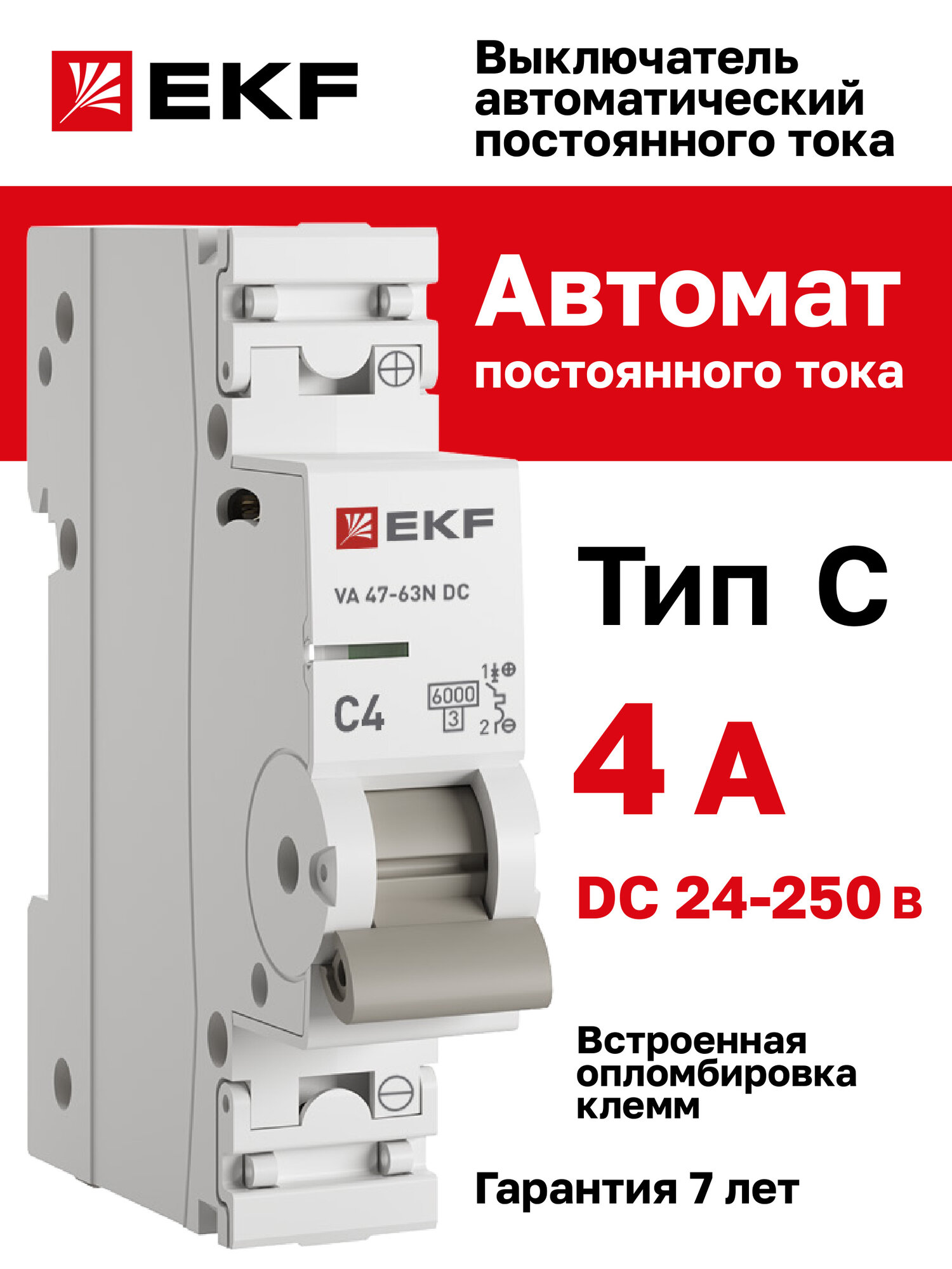 Автомат постоянного тока DC 4А EKF ВА 47-63 тип C, однополюсный 1P, 6кА, cо встроенной опломбировкой клемм