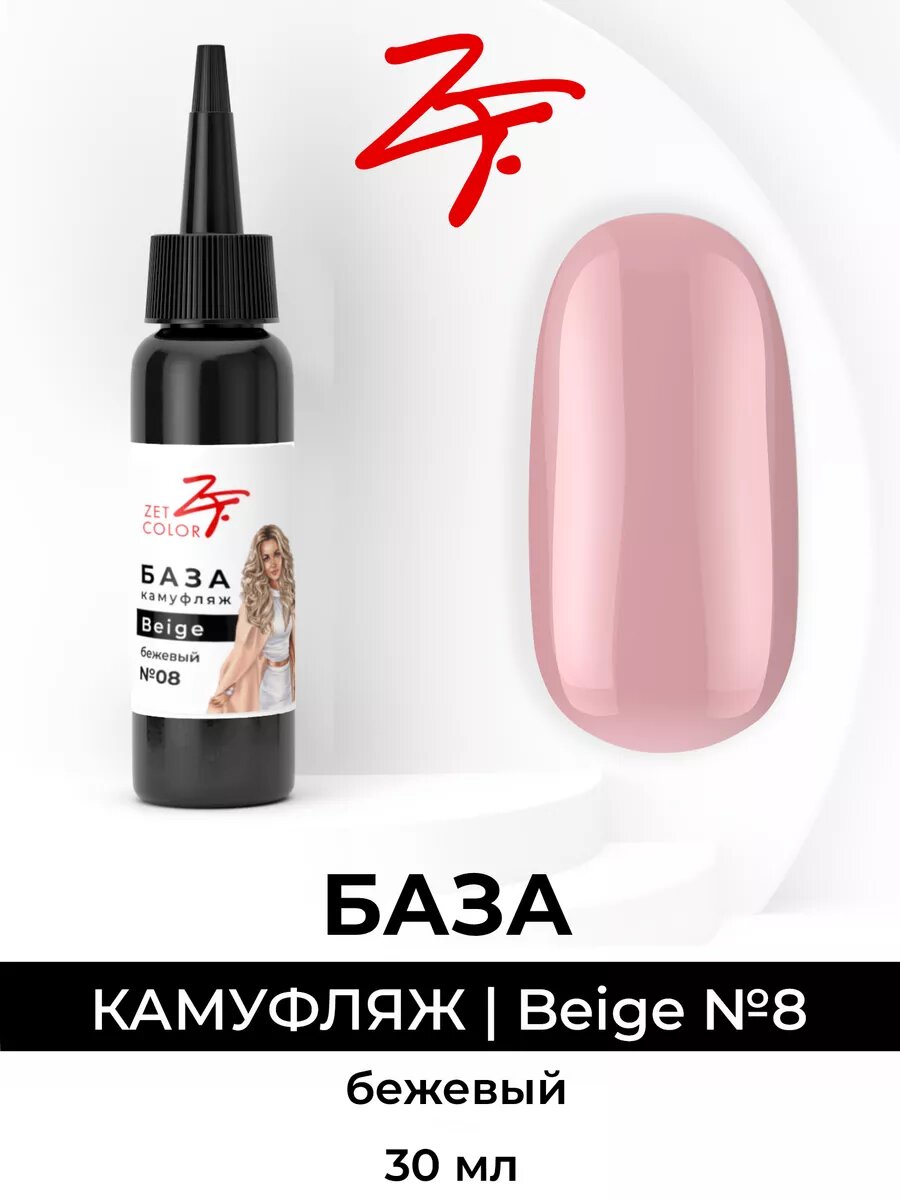 База «Камуфляж» №8 30 мл во флаконе